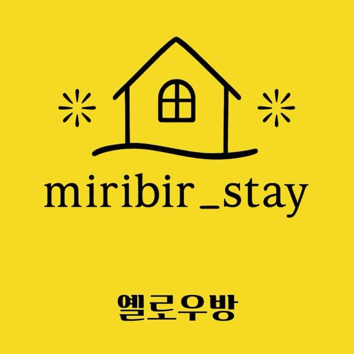 미리벌스데이 ᰔ 밀양 감성 숙소 ᰔ 옐로우방 - 삼문동