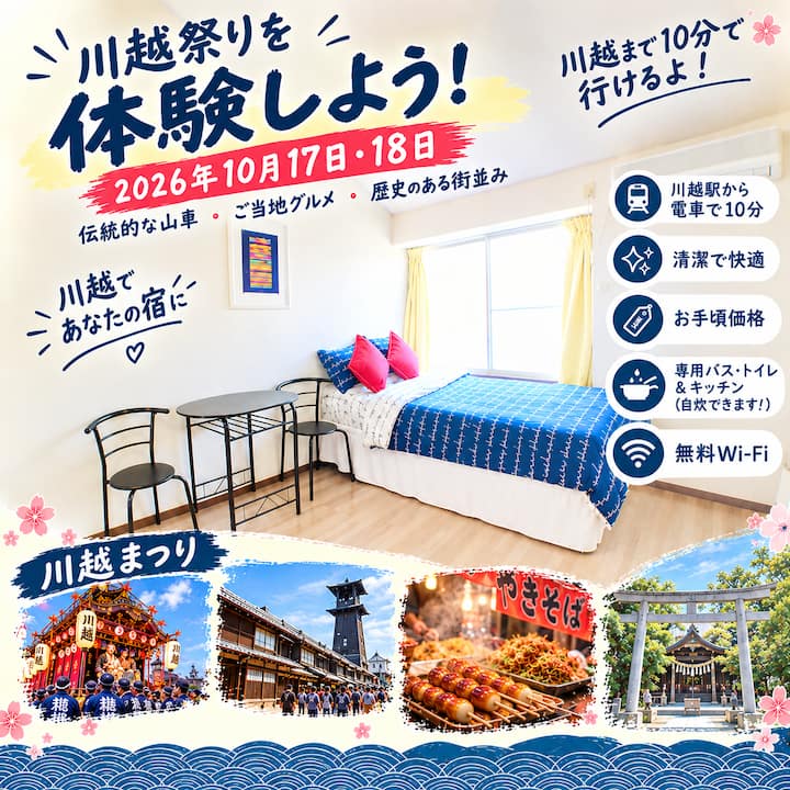 01best Room In Kawagoe 駅まで７分 - Kawagoe