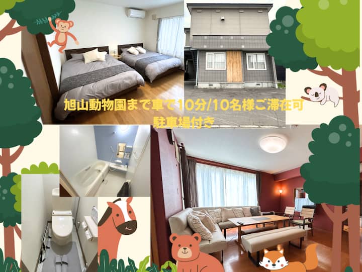 旭山動物園まで車で10分/10名まで/駐車場付き - Asahikawa