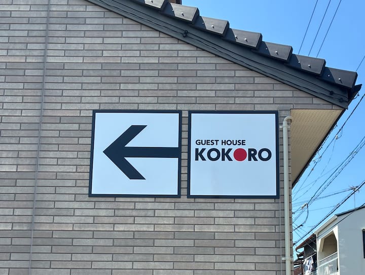 あなぶきアリーナ香川、高松駅、高松港近く!
一軒貸切120㎡
無料駐車場1台(要予約) - Takamatsu