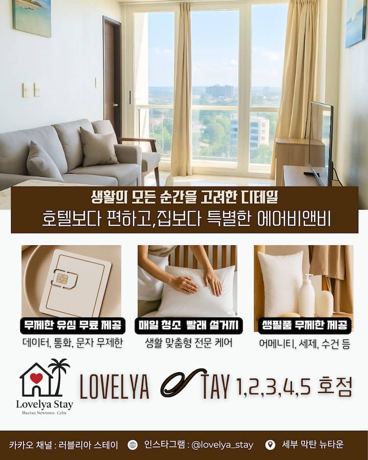Lovelya Stay No.1 [러블리아 스테이 1호점] - Mactan Newtown - Lapu-Lapu City