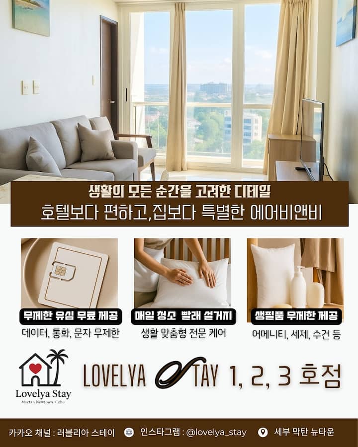 Lovelya Stay No.1 [러블리아 스테이 1호점] - Mactan Newtown - Lapu-Lapu City
