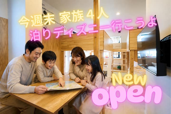【Open記念】最安|家族歓迎|ディズニー1駅!|新浦安徒歩12分|快適ステイ|海浜幕張・有明も近い - Urayasu