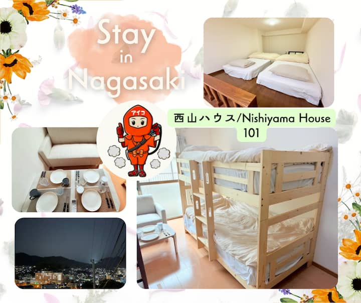 【諏訪神社近く】交通至便/西山の丘にある、木のぬくもり感じるロッジ風宿/西山ハウス101 - Nagasaki
