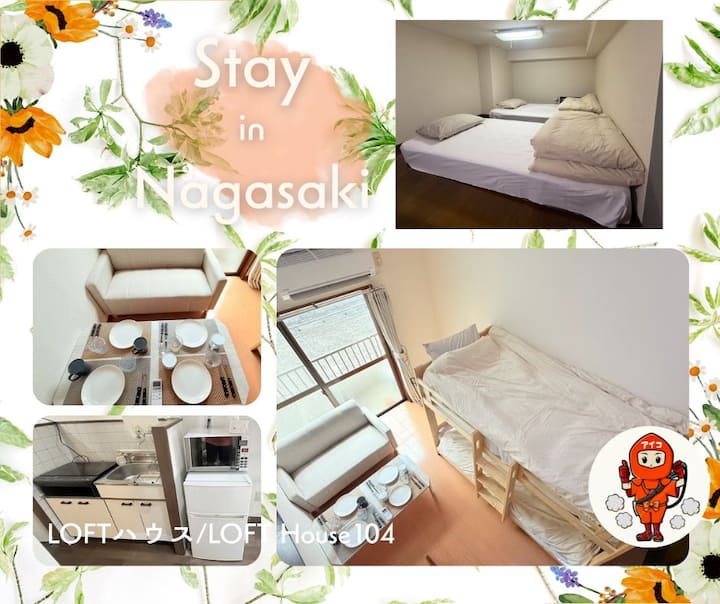 長崎の下町風情とロフト空間を楽しむ宿｜西山本町の隠れ家Loftハウス104 - Nagasaki