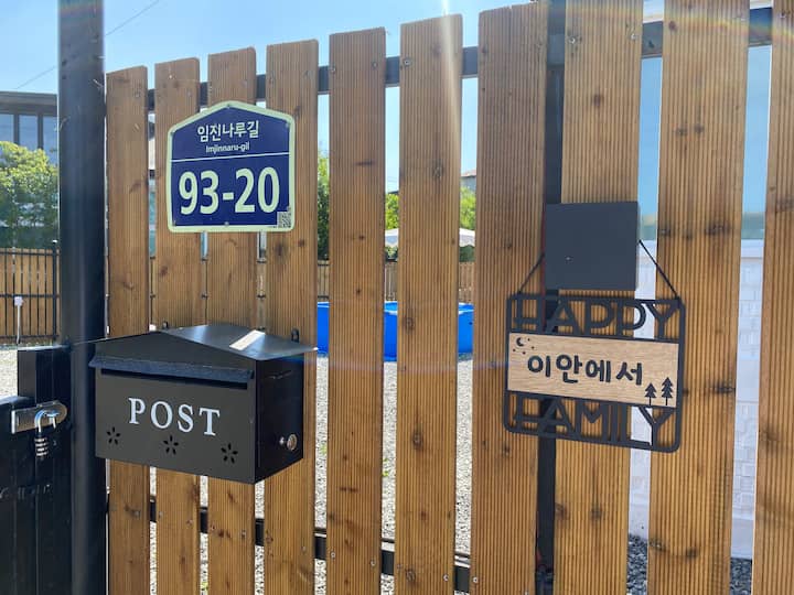 이안에서 - 문산읍
