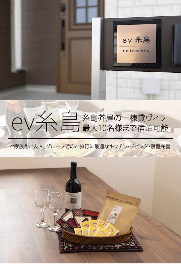 Ev糸島 - 唐津市