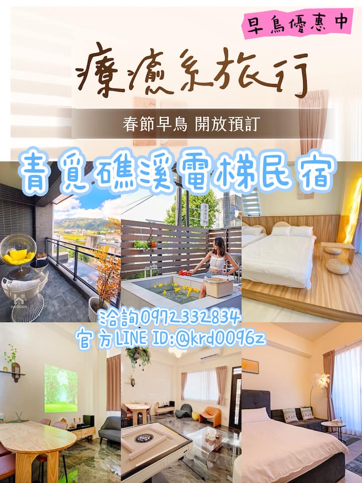 青覓礁溪電梯民宿
202506全新開幕
礁溪小團體8-14人包棟首選 - 자오시 향