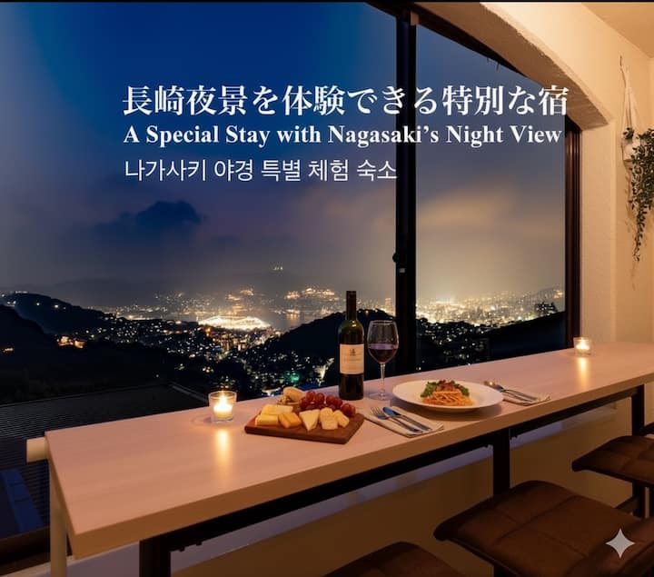 Only Night-view Stay In Nagasaki｜free P, 5 Guests - Nagasaki