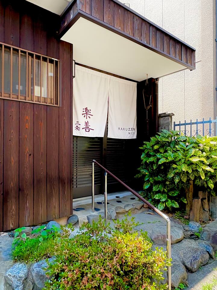 夏様・楽善 二条站步行7分钟｜4卧2卫可住8人｜大型商超旁｜近二条城 - 京都市