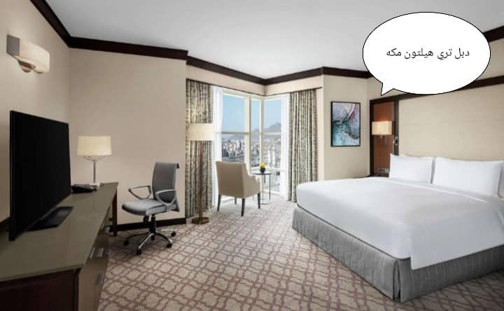 فندق دبل تري هيلتون مكه المكرمه - Mecca, Saudi Arabia