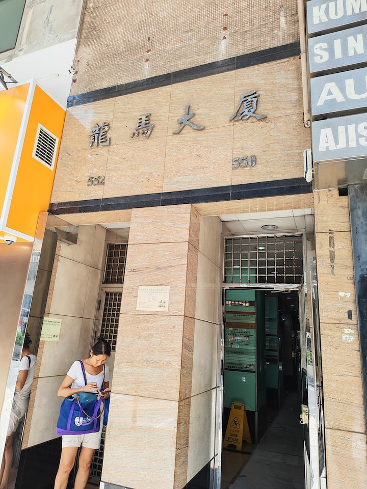 位油麻地獨立套房- 小廚房、睡房及私人浴室洗手間 - Yau Tsim Mong District