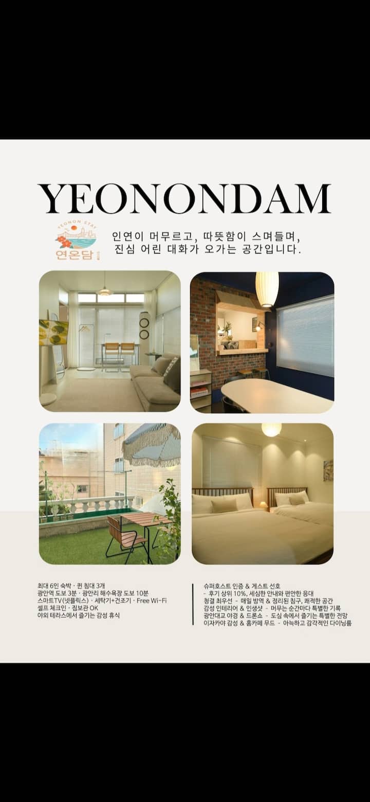 연온담광안역ෆ연박이벤트/합법.청결/역도보2분/최대6인/3bed(q)/보드게임/테라스/짐보관 - Busan