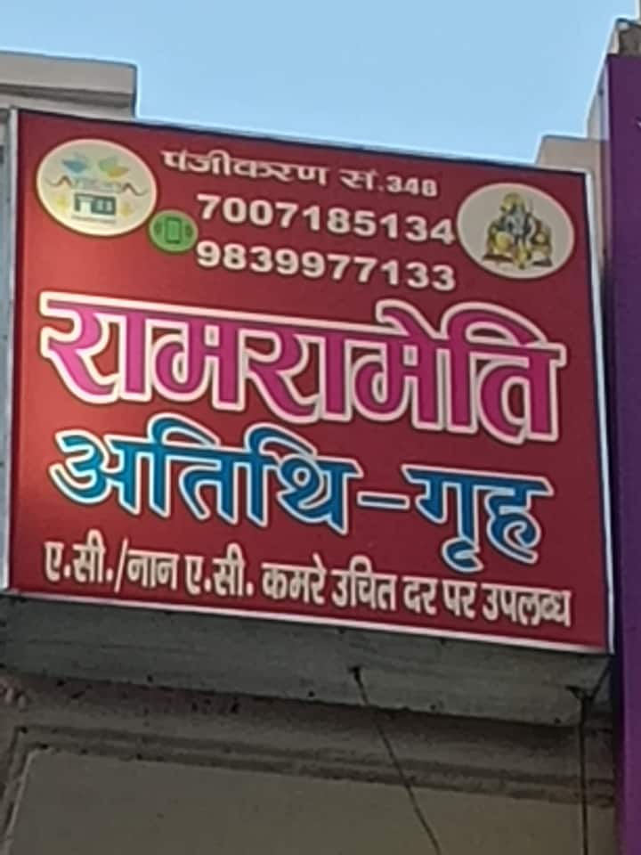 Ramrameti Aatithi Gruh - Ayodhya