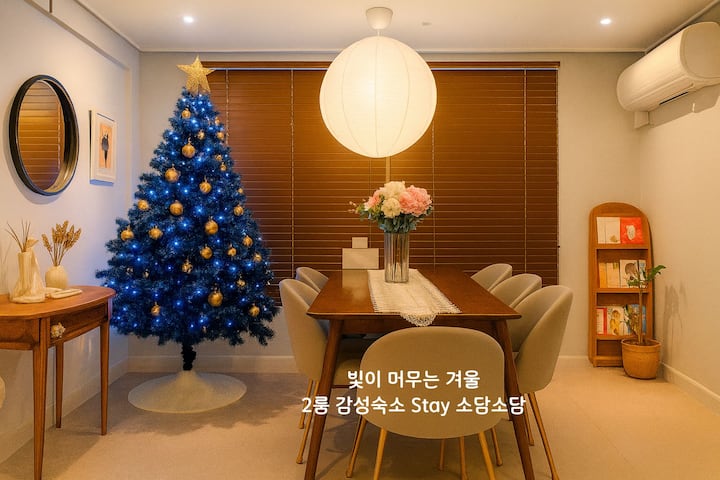 #겨울감성트리숙소#성심당본점 #대전역 #호텔침구 3퀸베드 #연박할인#무료주차 - Daejeon