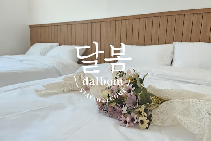 [달봄]#오픈할인#침대3개 8명 #개별주차#탄방역#성심당7분#콜드버터1분 - Daejeon