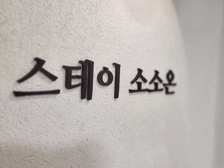 특가*대흥역도보3분*4퀸*홍대*8인*3r1b*명동*공덕*짐보관*공항철도*각방에어컨*서울역 - Seoul