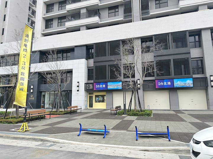 新北市台北港一樓溫馨Loft 空間 - Taipéi
