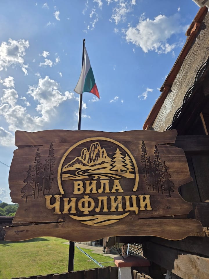 "Вила Чифлици" - природа и уют - Belogradchik