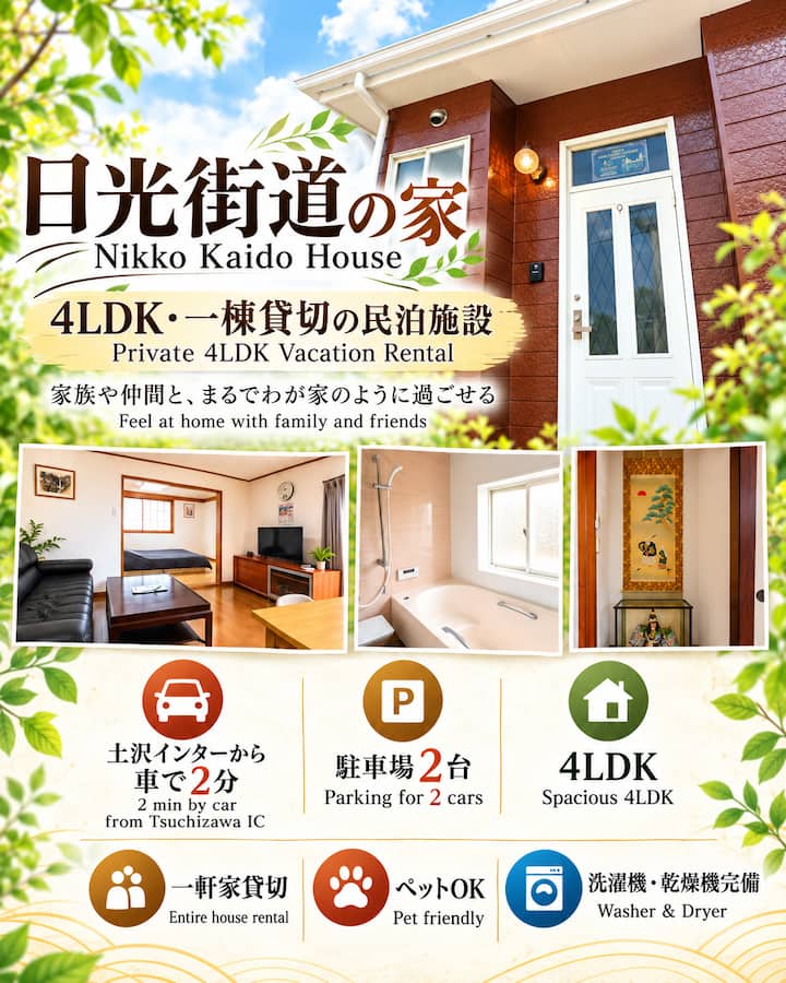Nikko Entire 4br Big Home | Pets Ok | 2 Parking - 日光市