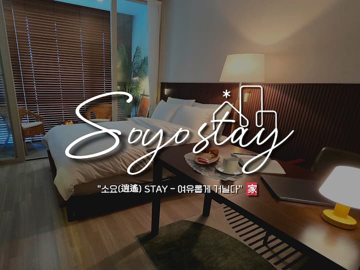 소요스테이/장박 할인/동탄역/삼성전자/리베라Cc/대학병원/에버랜드/타임테라스/스타필드 - Osan-si