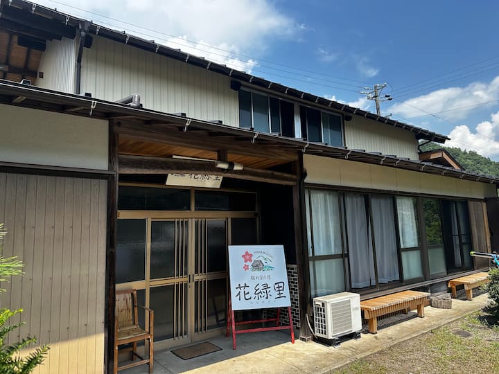 花緑里-Hanamidori-岩屋のやど 岐阜下呂温泉郡上飛騨金山民泊湖畔リゾート - Gero