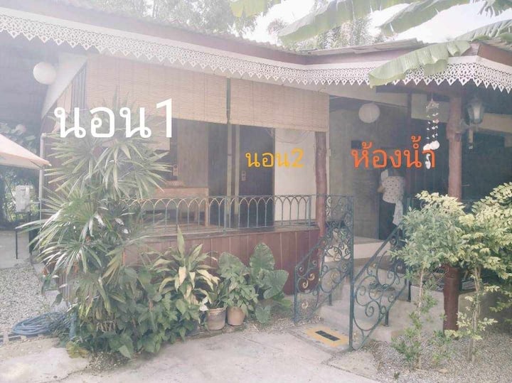 บ้านตามอารมณ์  ทั้งหลัง
Ban Tam Arrom House 2 Room - Chiang Mai