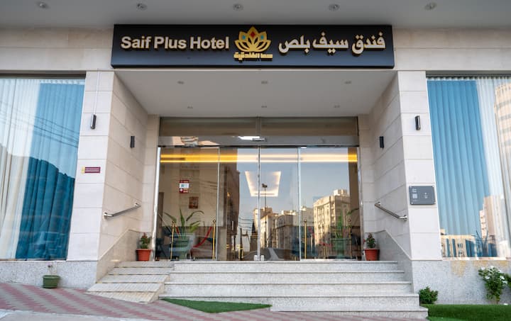 فندق سيف بلص 1 - Makkah al-Mukarramah