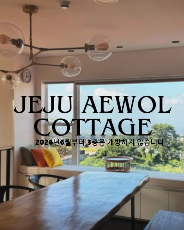 [제주애월별장]
한달살이할인/4인기준/바다뷰 감성독채펜션/야외욕조/화목난로/전기그릴Bbq/ - Jeju-si