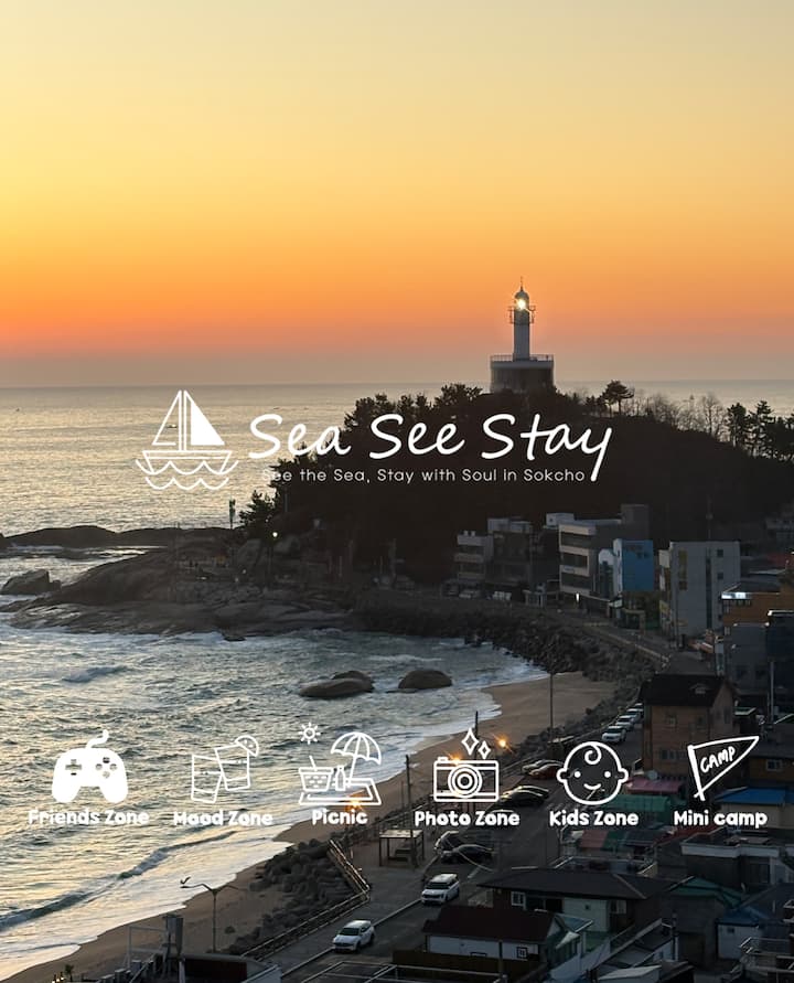 아이동반추천 | 바다1분오션뷰_미니캠핑_ 키즈프렌들리_보드게임_풀어메니티_엄마가편한여행 - Sokcho-si