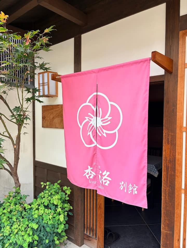 Kyōraku Bekkan 杏洛 別館｜Kyoto Machiya - Kyoto Station