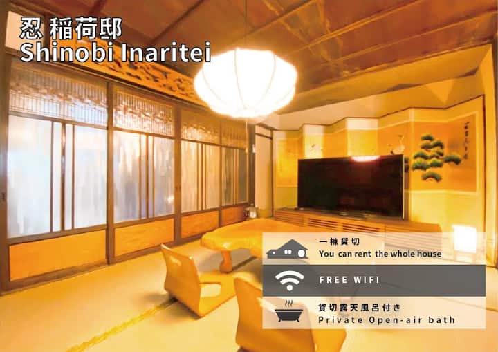 露天風呂付の京町家【１日１組限定】Netflix見放題 - Kyoto