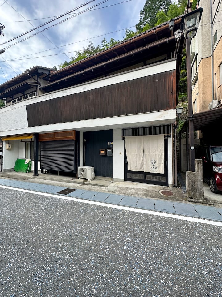 下呂温泉の昭和レトロ 一棟貸いろは 最大8名 駄菓子付き - Gero