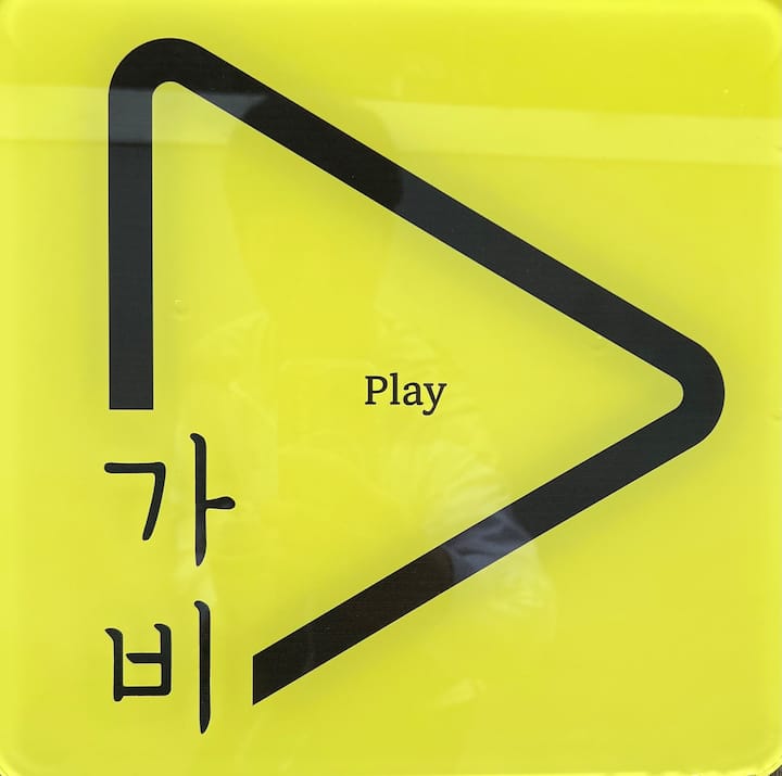 플레이 가비 - Nam-gu