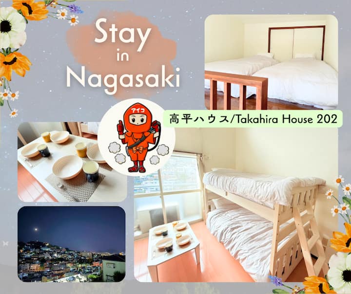 【長崎の絶好の夜景】坂道と階段、歴史と自然を楽しむ長崎の特別な宿202号 - Nagasaki