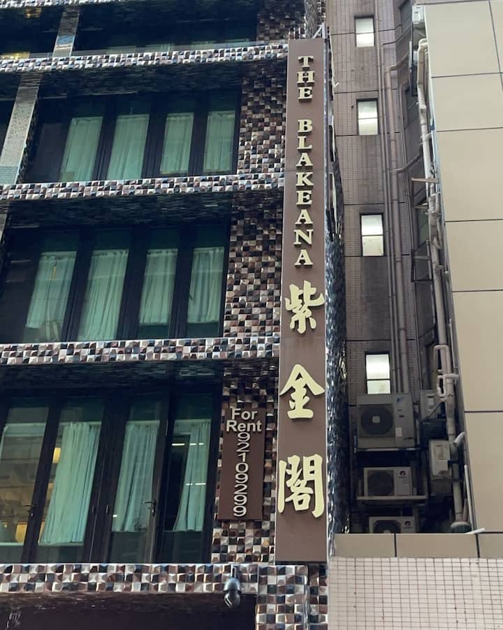 香港栖息地-紫金閣公寓-2樓 - Sheung Wan