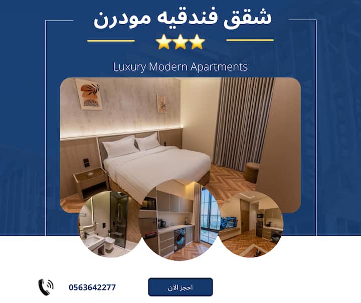 استديو انيق مودرن عصري Modern Apartment 302 - Saudi Arabia
