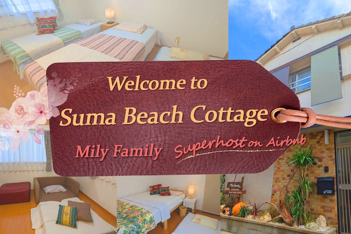 神戸須磨ビーチ徒歩5分/最大6名/ゆったり一軒家/アクセス抜群 - Kobe