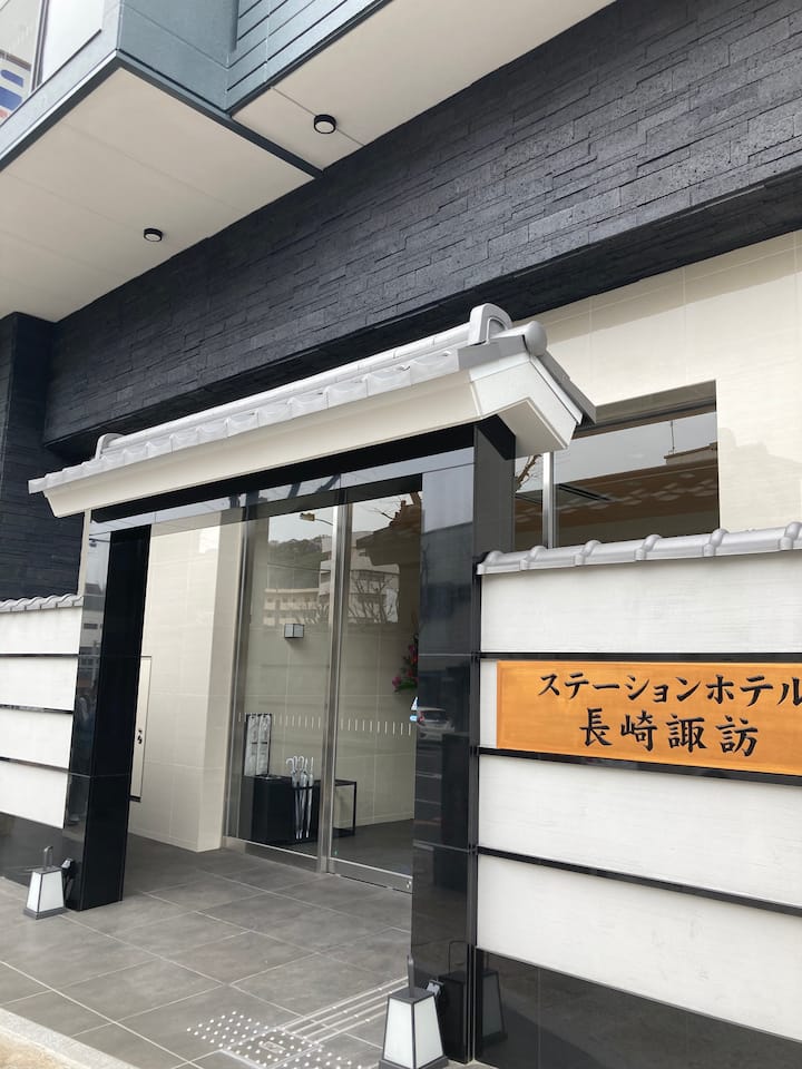快適なシンプルステイ - 長崎市