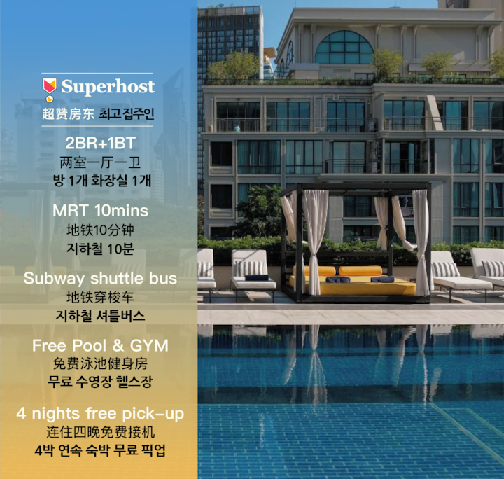 巿中心两室B2/近地铁/高层城巿景观/暹罗商圈/免费送站/室外泳池/健身/高空酒吧/四晚送接机22d - Bangkok