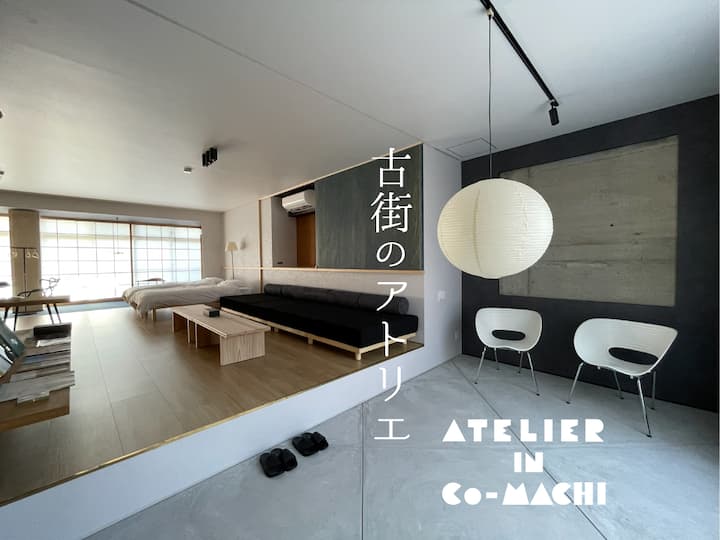 「古街（こまち）のアトリエ」
歴史と文化の行きかう古街エリアで心豊かな旅のひとときを。 - Sakaide