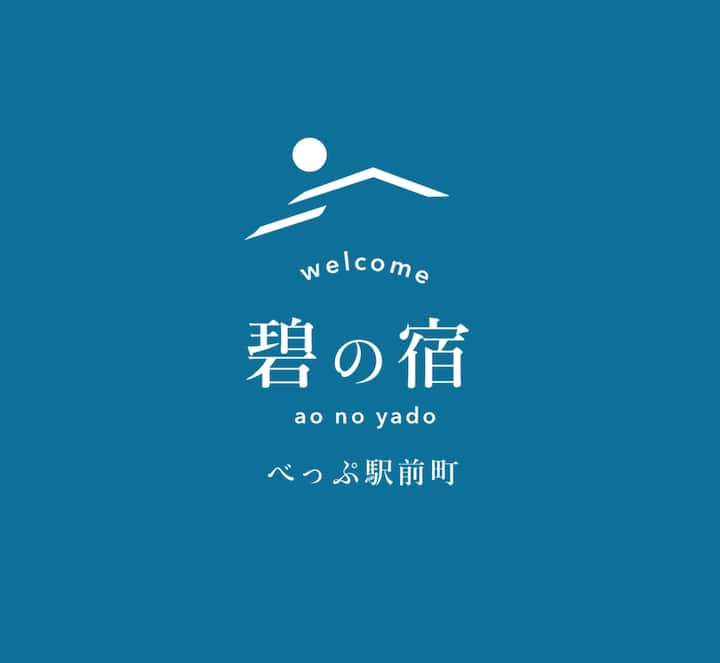 別府駅から徒歩2分・天然温泉へ徒歩2分の好立地/べっぷ駅市場・スーパーが目の前/無料駐車場/戸建て - 別府市