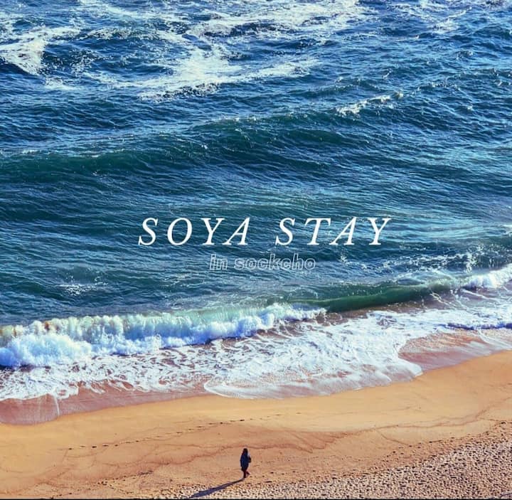 신규오픈 한달간 大할인/감성숙소/오션뷰/해변30초/꿀잠보장 - Sokcho