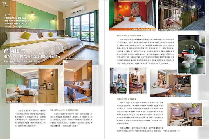 尚荷田院｜宜蘭礁溪民宿｜電梯親子包棟 - 臺北