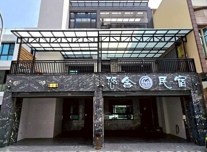 東港包棟20-24人 悠舍民宿 - 新園鄉
