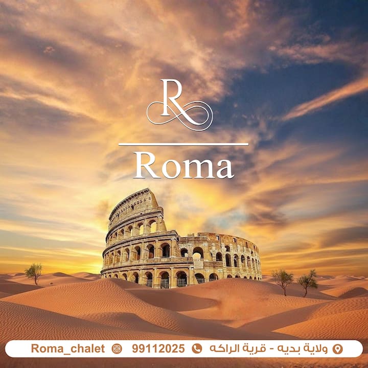 ‏‎استراحة روما
حيث تلتقي الفخامة بالرفاهية - Oman