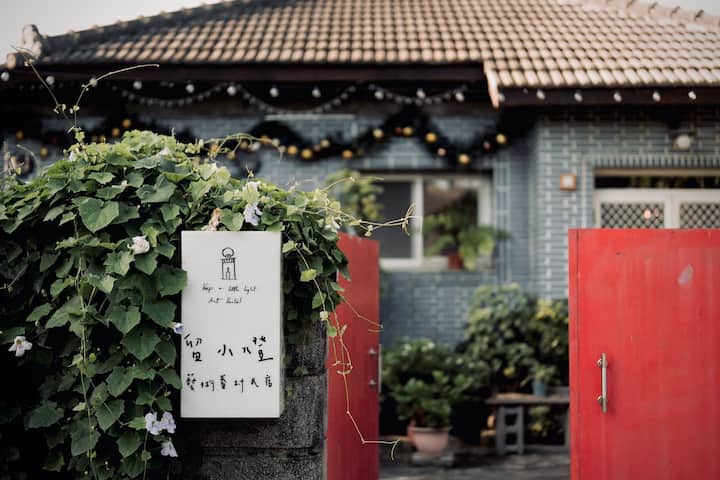 留小燈藝術眷村民宿｜寵物友善 X 眷村老宅 X 近巨蛋＆高鐵｜包棟 (8-9位) - Kaohsiung City