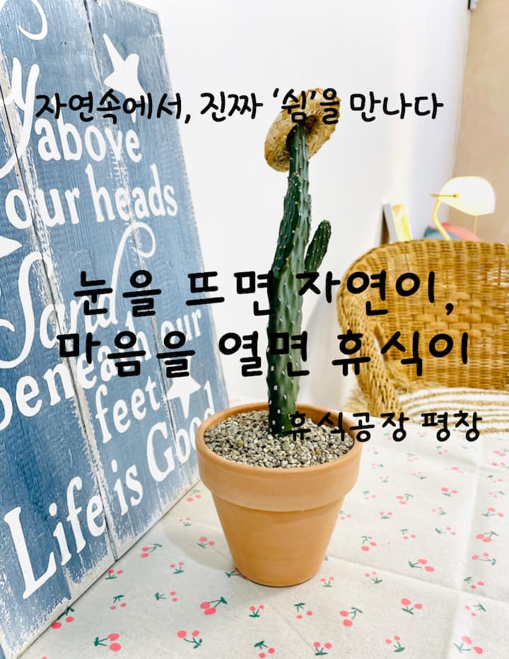 평창 휴식4공장(2인,최대3~4인)#평창힙합펜션#불멍#야외사우나#바베큐#휘닉스파크스키장펜션 - Pyeongchang-gun