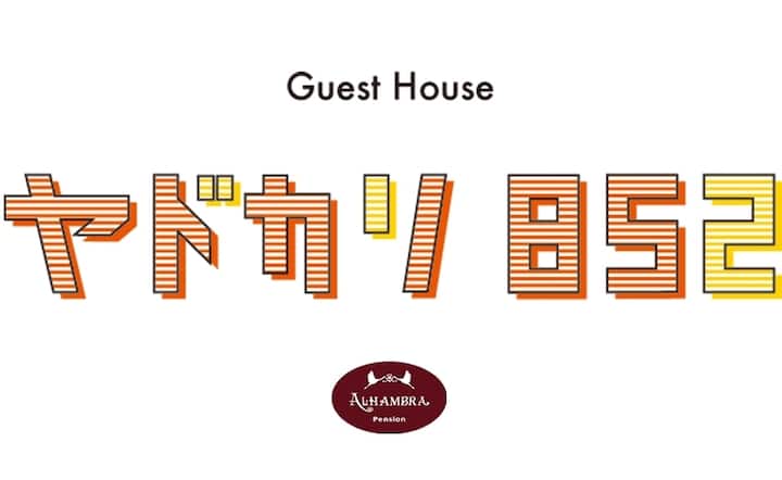 Up To 9 Ppl | Sea View | Open-air Bath Available - 湯河原町