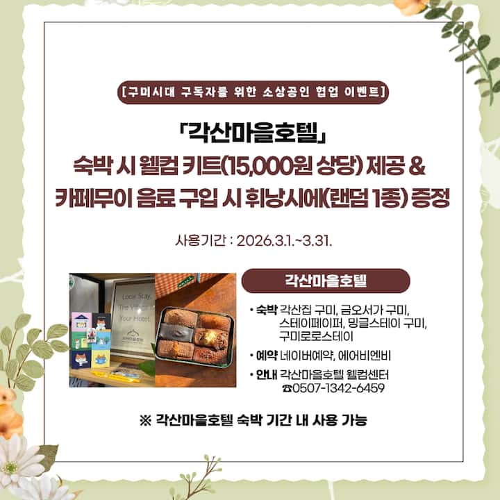 구미로로스테이/구미역4분/호텔침구/금리단길 감성숙소/소음주차걱정No/옥상있는독채/아기침대 - Jinju-si